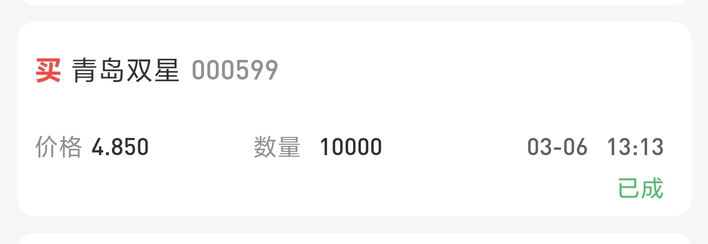 私房钱又亏了…_青岛双星(000599)股吧_东方财富网股吧
