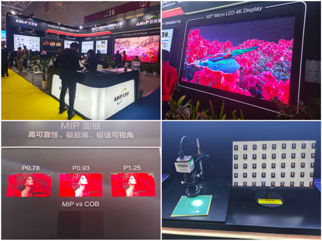 唯一一家AMIP三安光电MicroLED自主子品牌“艾迈谱”展出了应用MiP技术_财富号_东方财富网