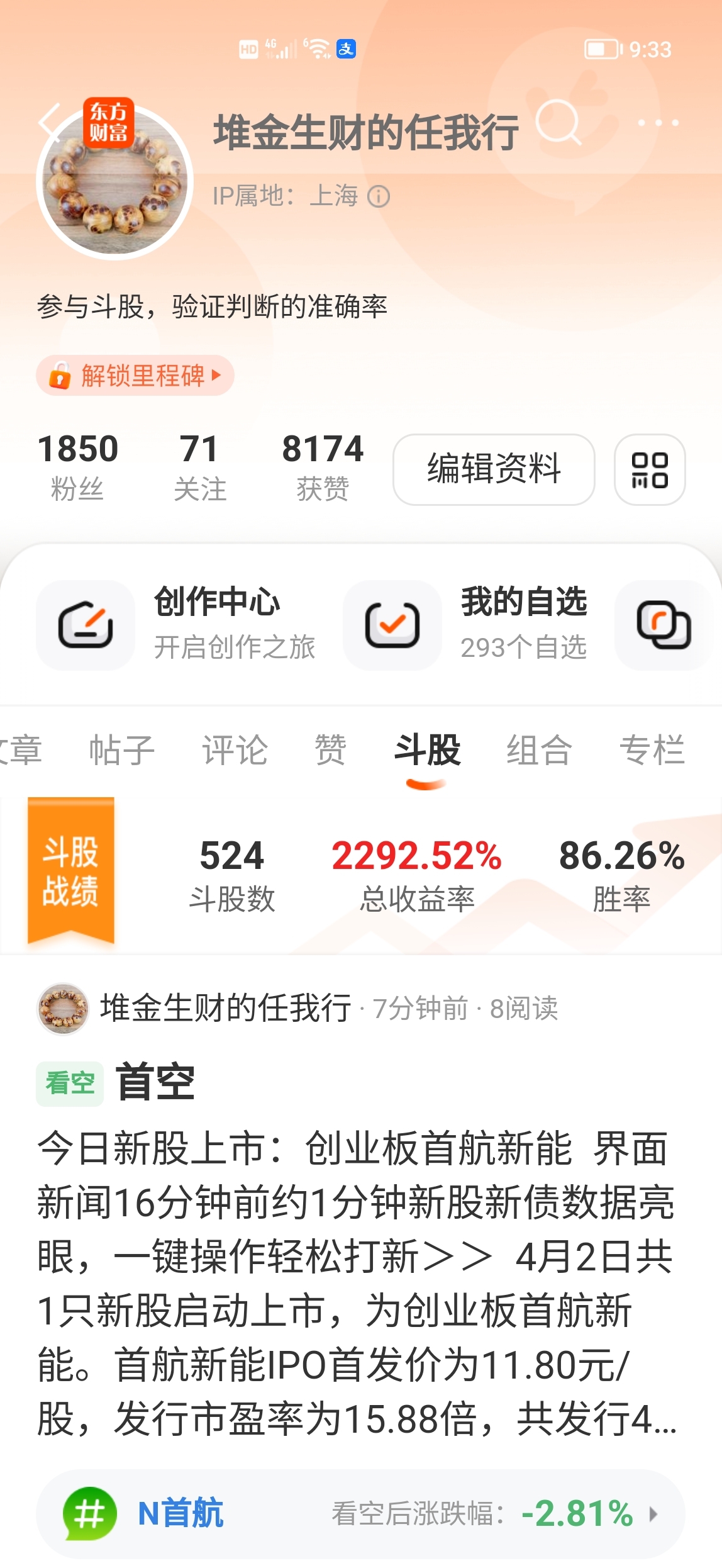 新股做空稳赚不赔！稳赚不赔！稳赚不赔_首航新能(301658)股吧_东方财富网股吧