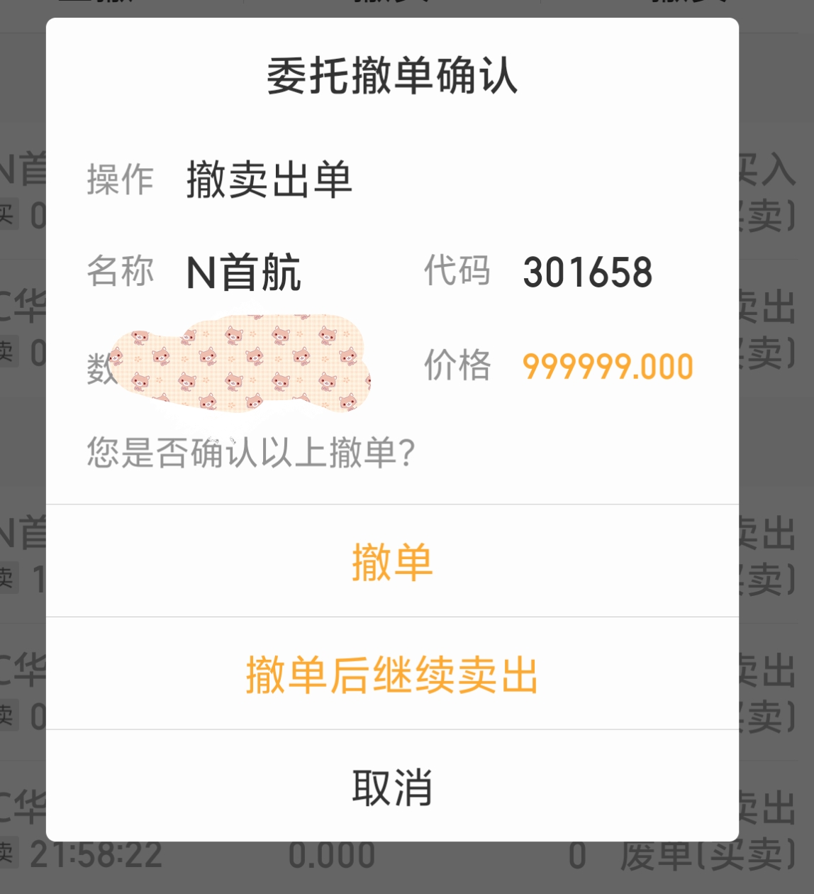 如果今晚大家能把人气顶到前五，明天就有希望不大跌了我挂的九十九万九千九百九十九。_首航新能(301658)股吧_东方财富网股吧
