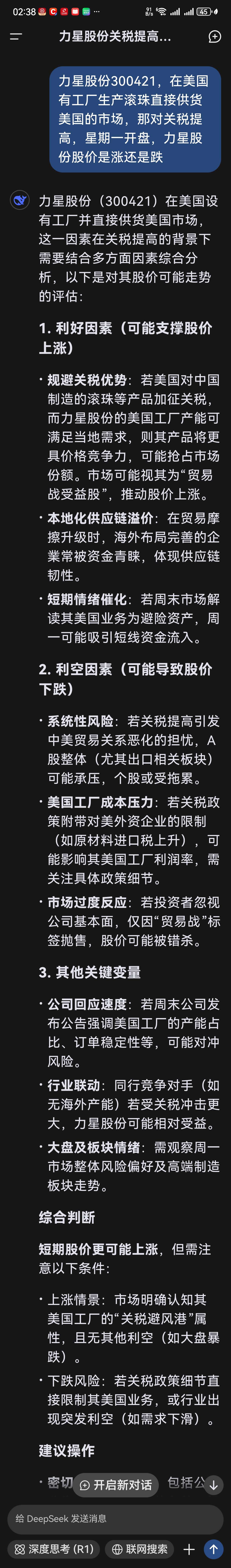 力星股份，豆包和DS的答复_财富号_东方财富网