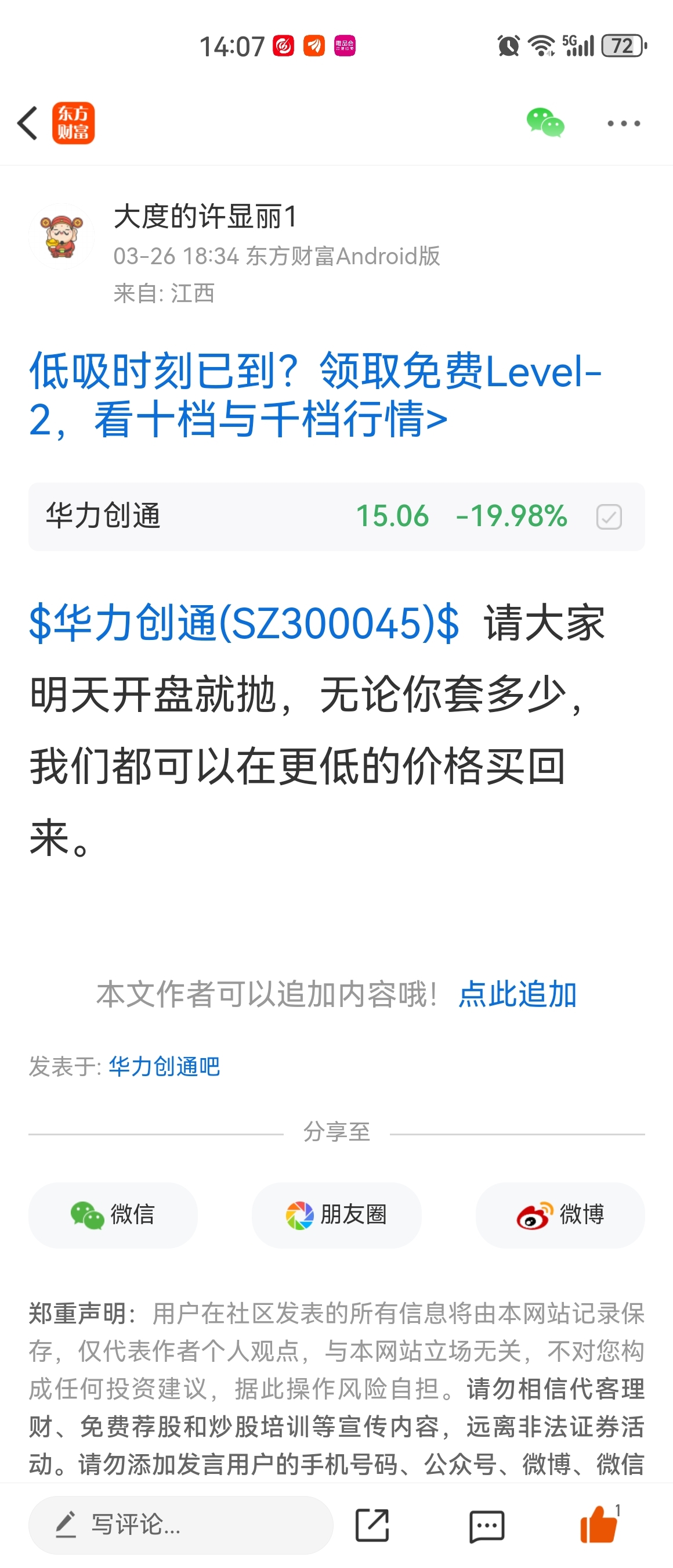 看图说话。_华力创通(300045)股吧_东方财富网股吧