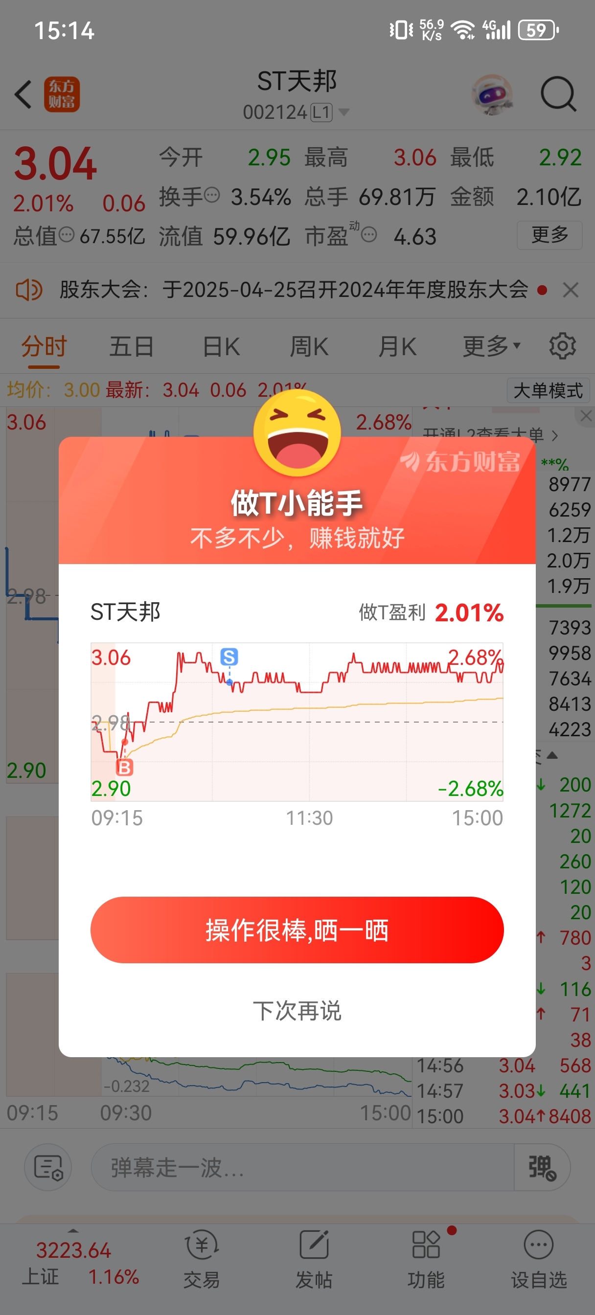 做个T就行了哈哈_天邦食品(002124)股吧_东方财富网股吧