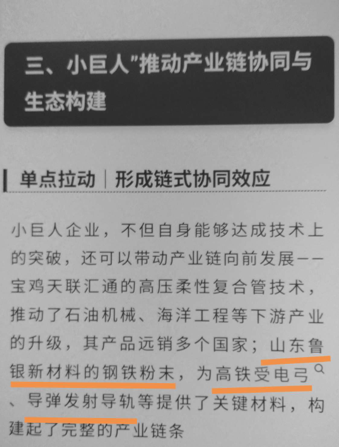 居然还有这能力，第一次看到：_鲁银投资(600784)股吧_东方财富网股吧