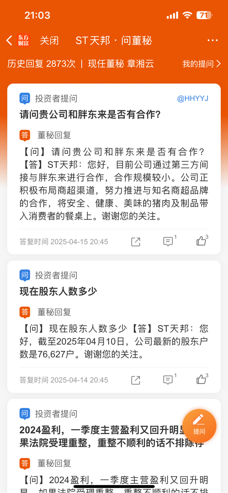 $ST天邦(SZ002124)$_ST天邦(002124)股吧_东方财富网股吧