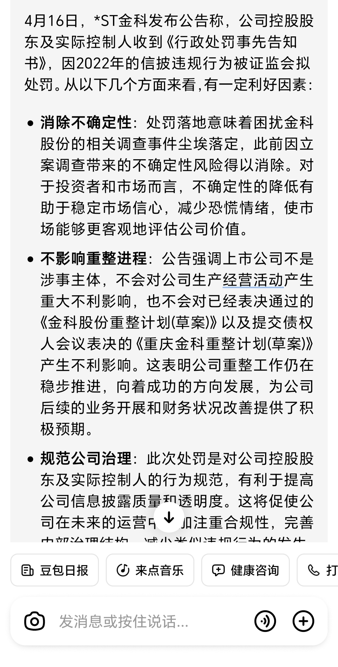 今天又要买回了。。。。。。。。_*ST金科(000656)股吧_东方财富网股吧