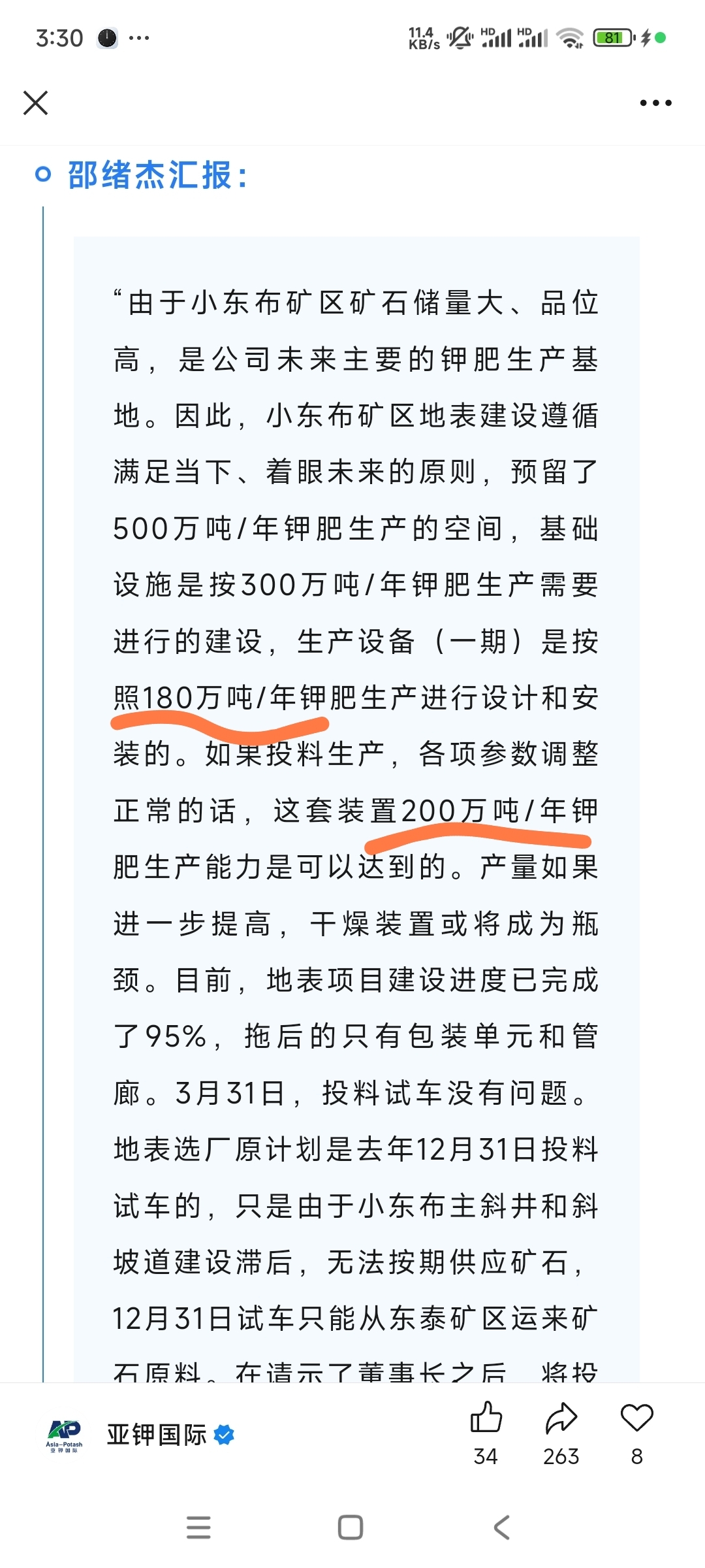 小东布矿井本计划2023年，11月30日完成！截止目前延期16个月23天，如果按_财富号_东方财富网