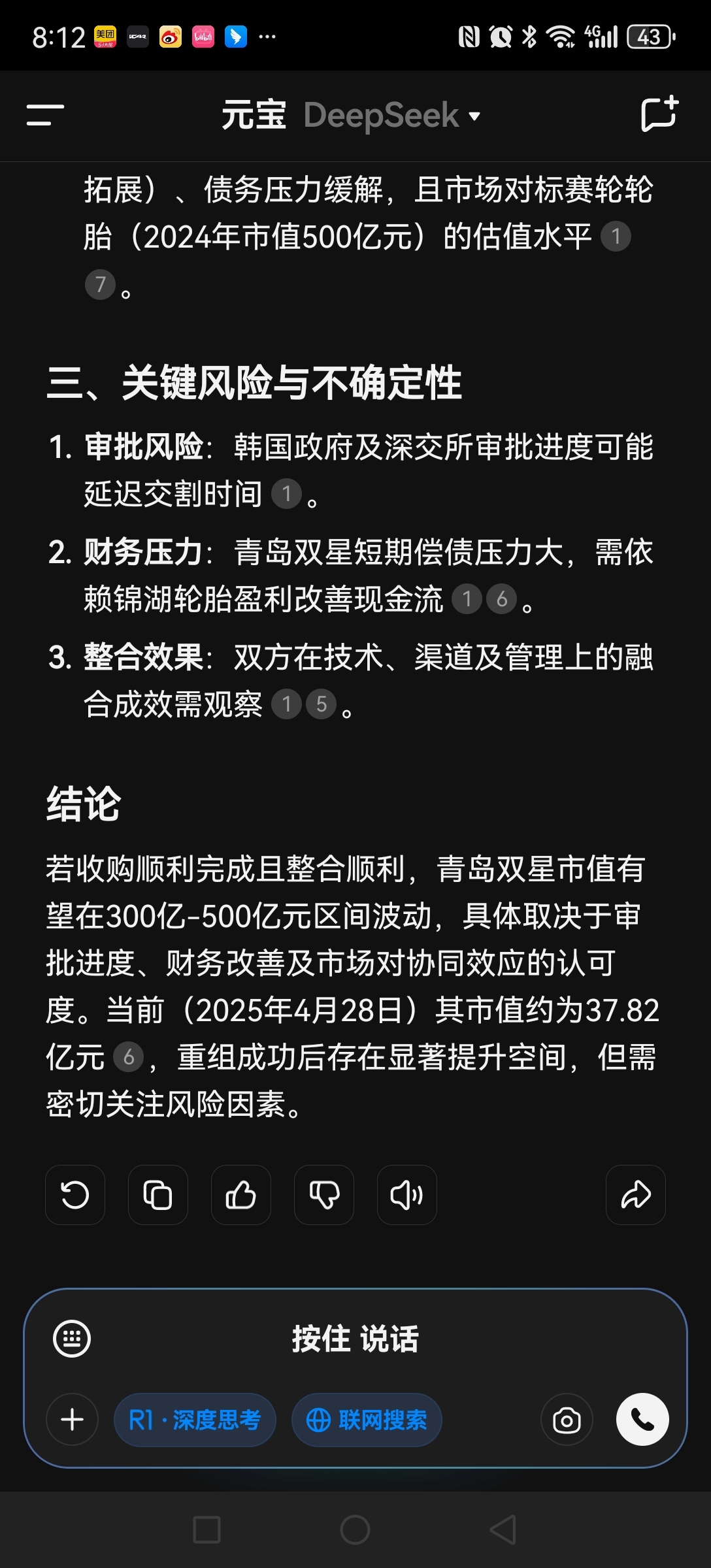 deepseek给出的重组成功后的估值_青岛双星(000599)股吧_东方财富网股吧