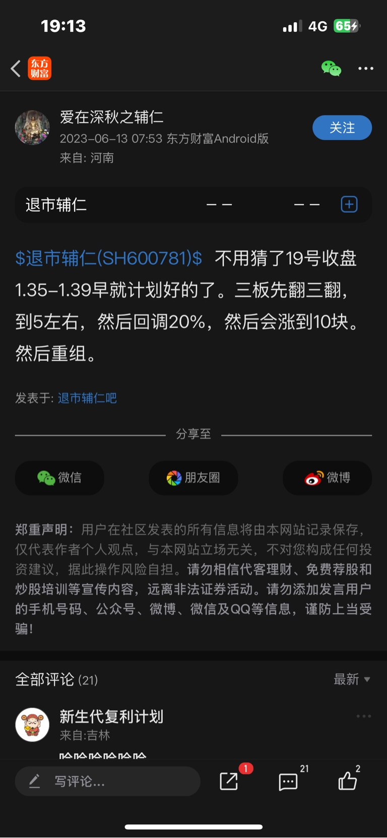 呵呵，这人是谁？这计划安排的多好，就是忘记了一样东西，自己的智商！_R辅仁1(400168)股吧_东方财富网股吧