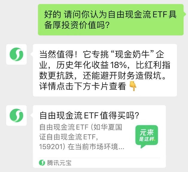 当我和“元宝”聊起自由现金流…, 它说了些什么？_自由现金流ETF(sz159201)股吧_东方财富网股吧