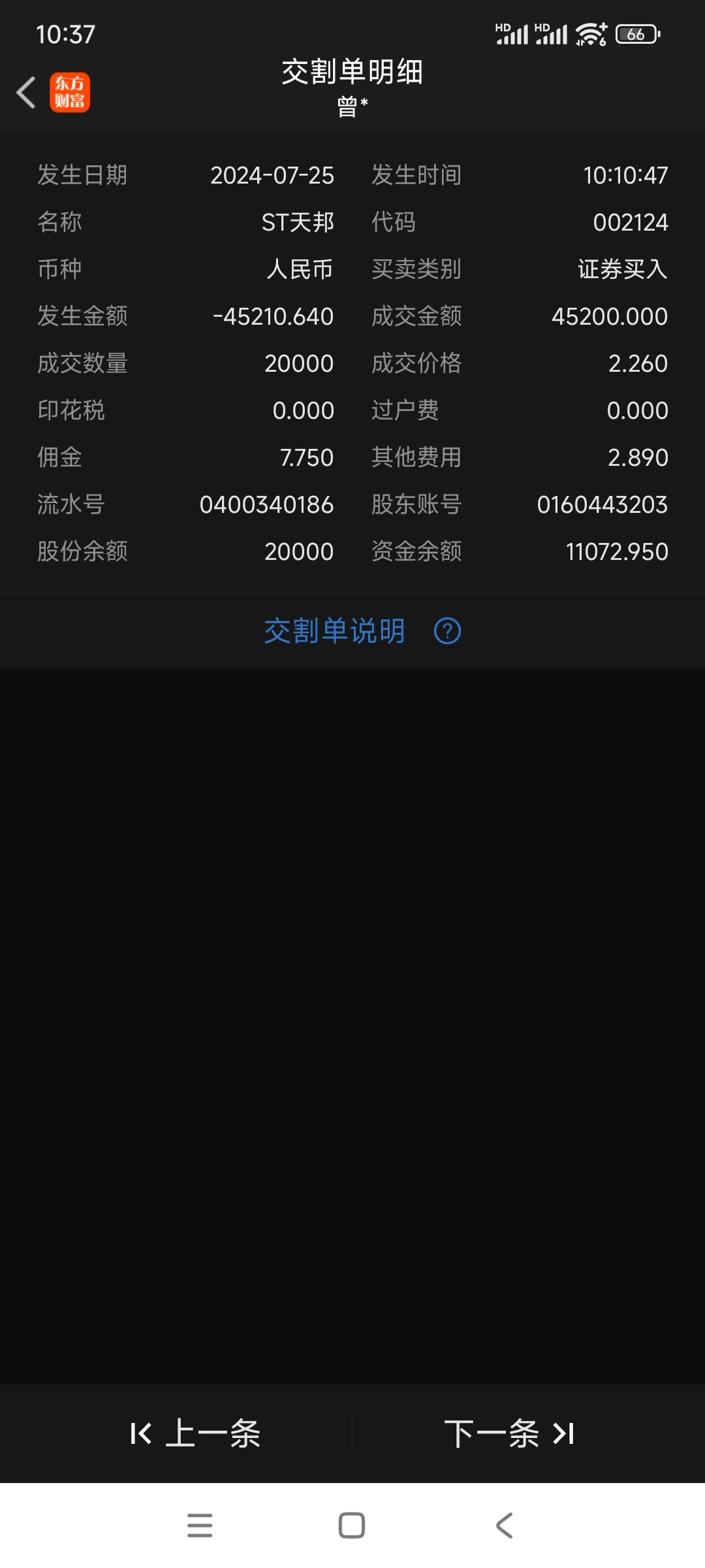 拿了快一年，虽然没达到预期目标，还是选择清仓走人。留下的发财_天邦食品(002124)股吧_东方财富网股吧