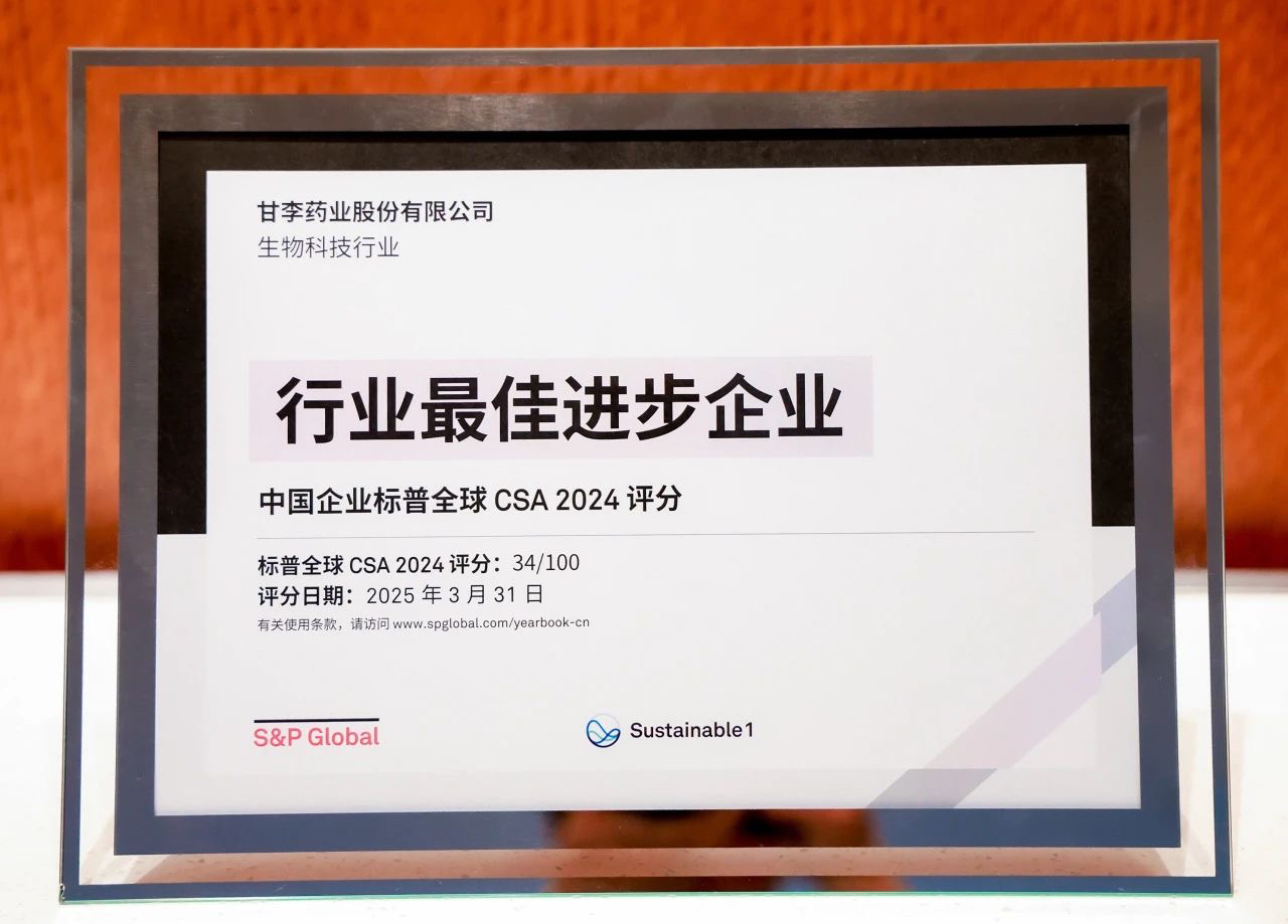 中国北京，5月13日——标普全球（S&PGlobal）发布，甘李药业股份有限公司_财富号_东方财富网