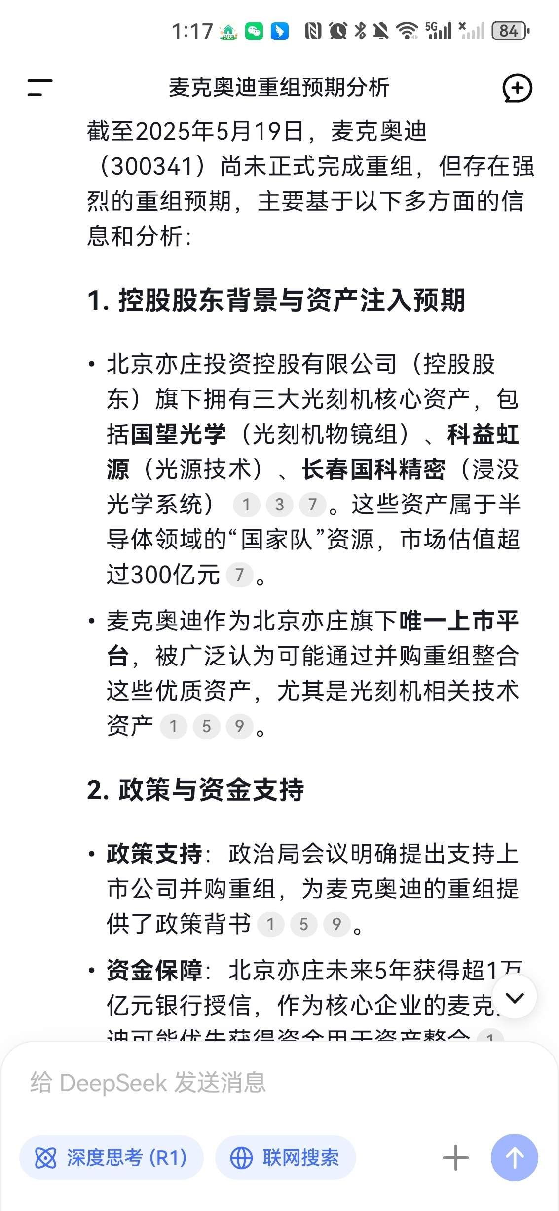 重组的可能性还是比较大的，敬请期待。_麦克奥迪(300341)股吧_东方财富网股吧