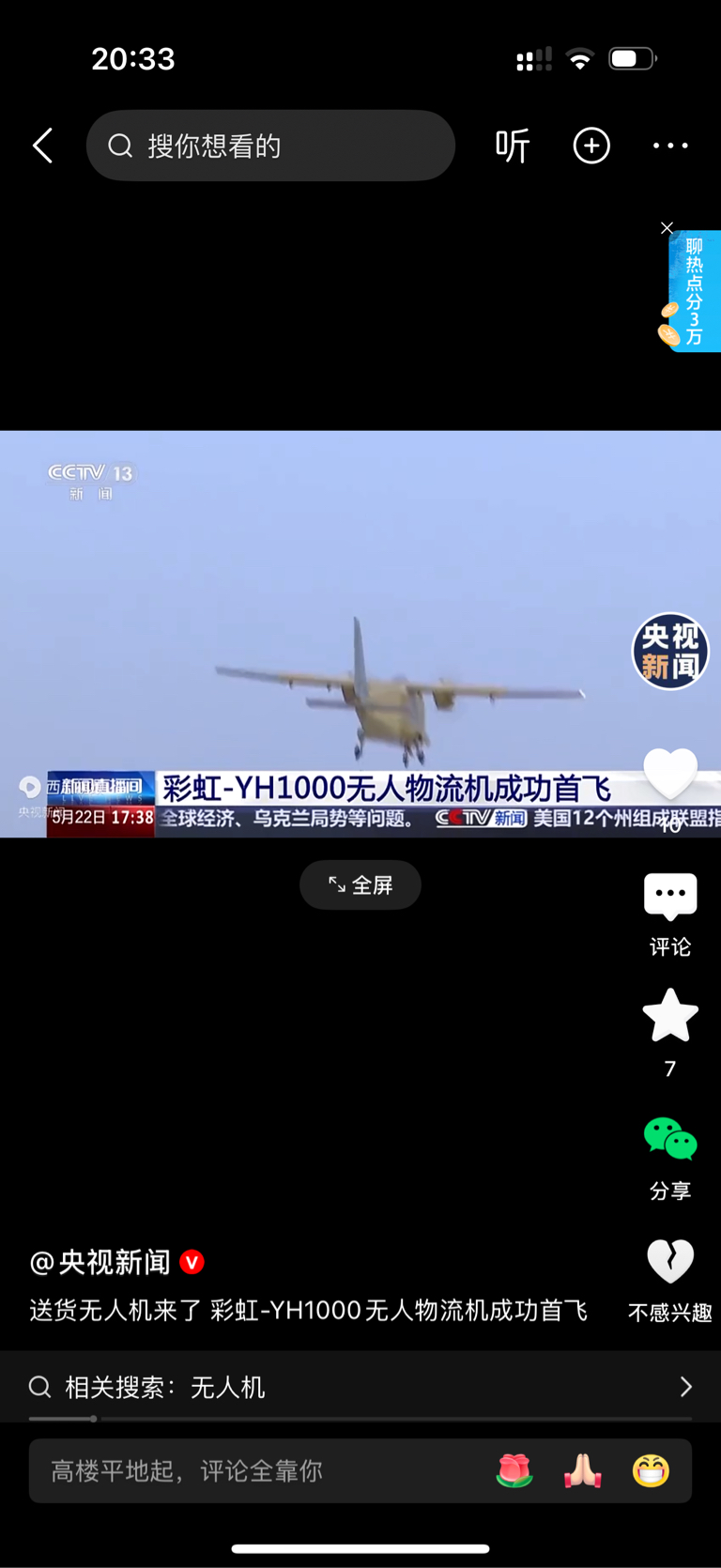 彩虹YH1000飞机多用途_财富号_东方财富网