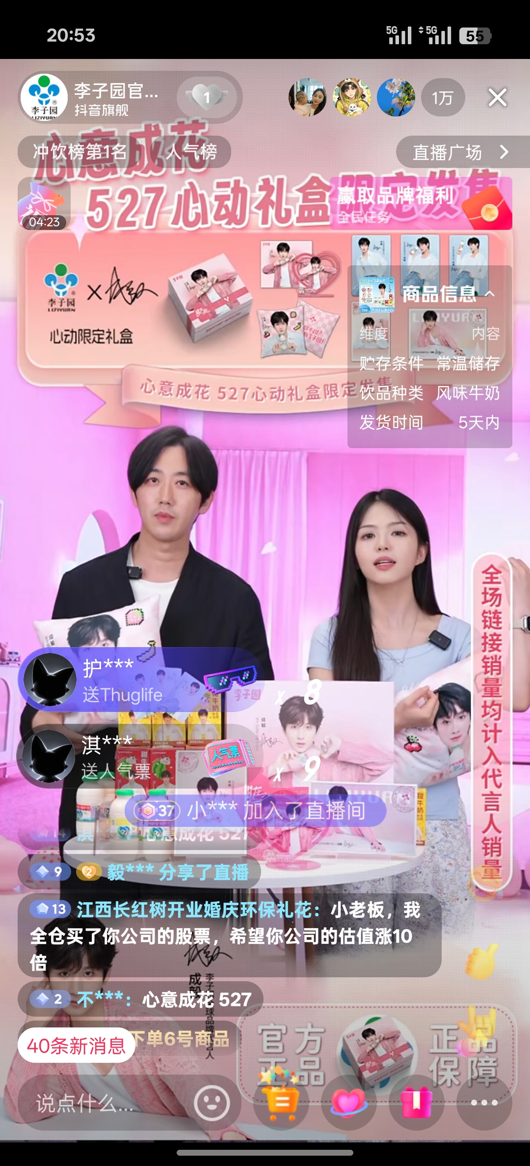抖音直播间人气牛_李子园(605337)股吧_东方财富网股吧