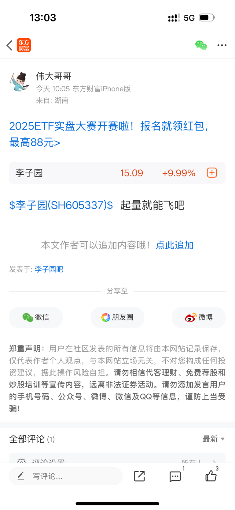 我还以为我真的去当股东了哈哈_李子园(605337)股吧_东方财富网股吧