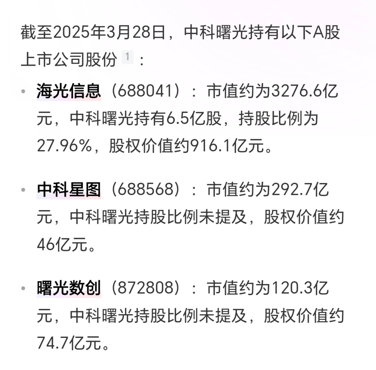 截止目前中科曙光的市值：总市值约1938亿，这是中科曙光全体股东的共同资产！！目_财富号_东方财富网