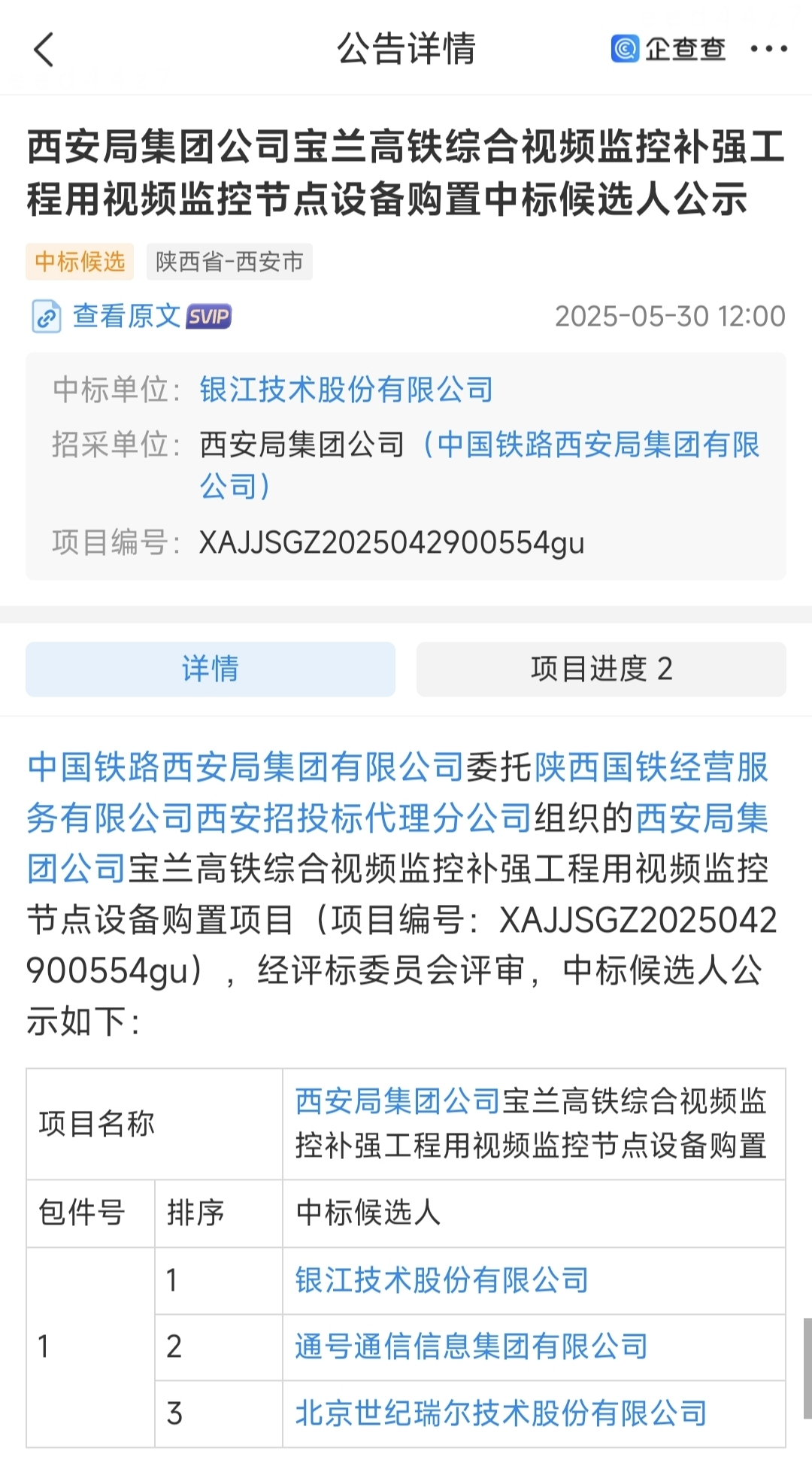 银江技术重磅突破，在宝兰高铁强势中标！_财富号_东方财富网