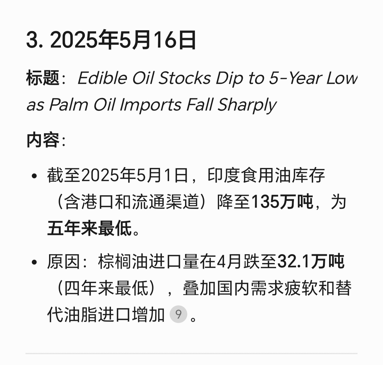 我看有人发送说印度棕榈油库存降低11.7%，全网搜索后发现更大问题，印度消费疲软_棕榈油(fdcepm)股吧_东方财富网股吧