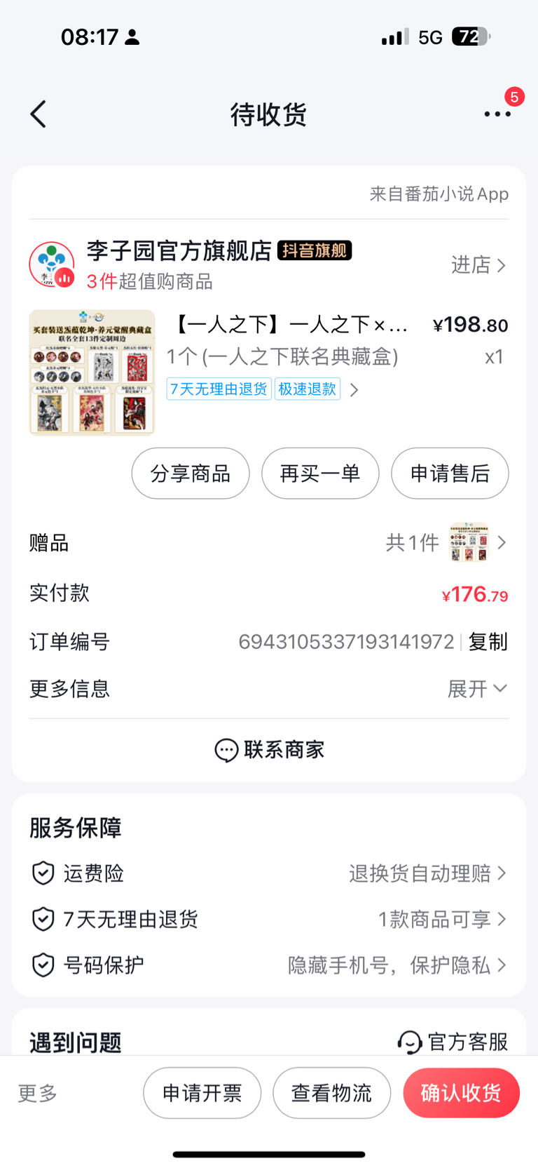 买了一个单件一个动漫联名款，应该不会让我失望吧_李子园(605337)股吧_东方财富网股吧