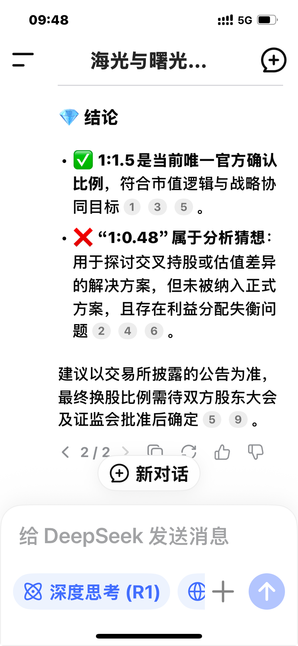 “1：1.5、1:0.48+10元”传闻出处_海光信息(688041)股吧_东方财富网股吧