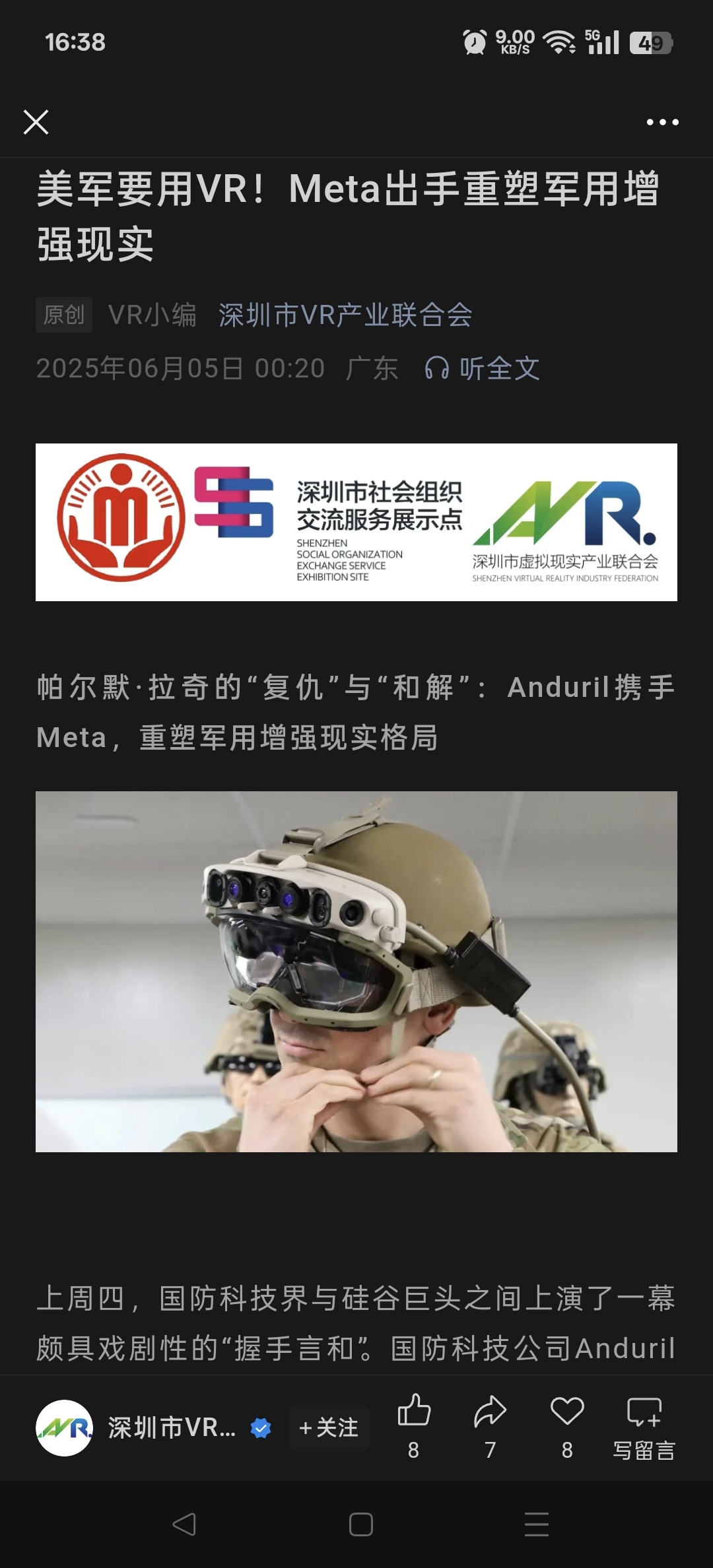 Meta与Anduril联手开发军用XR头盔，美军士兵将获“AI战场透视”能力_财富号_东方财富网