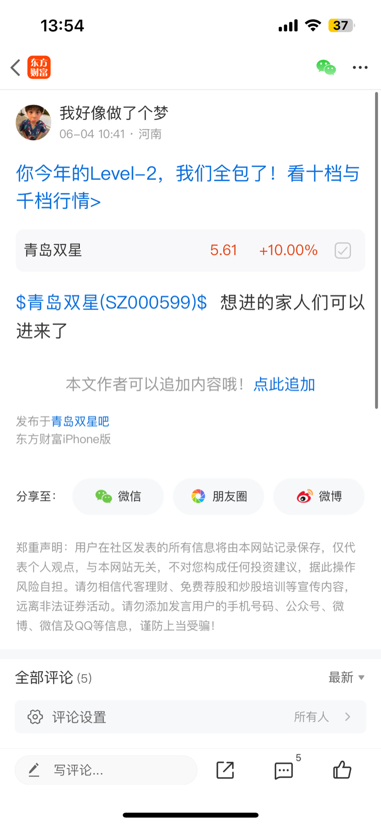 恭喜看到提前买进的家人_青岛双星(000599)股吧_东方财富网股吧