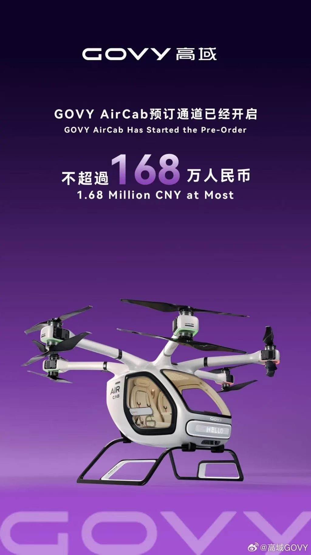 全 球 重 磅 举 世 瞩 目 ——广汽高域GOVY AirCab全球首秀，科技引领立体出行！_财富号_东方财富网