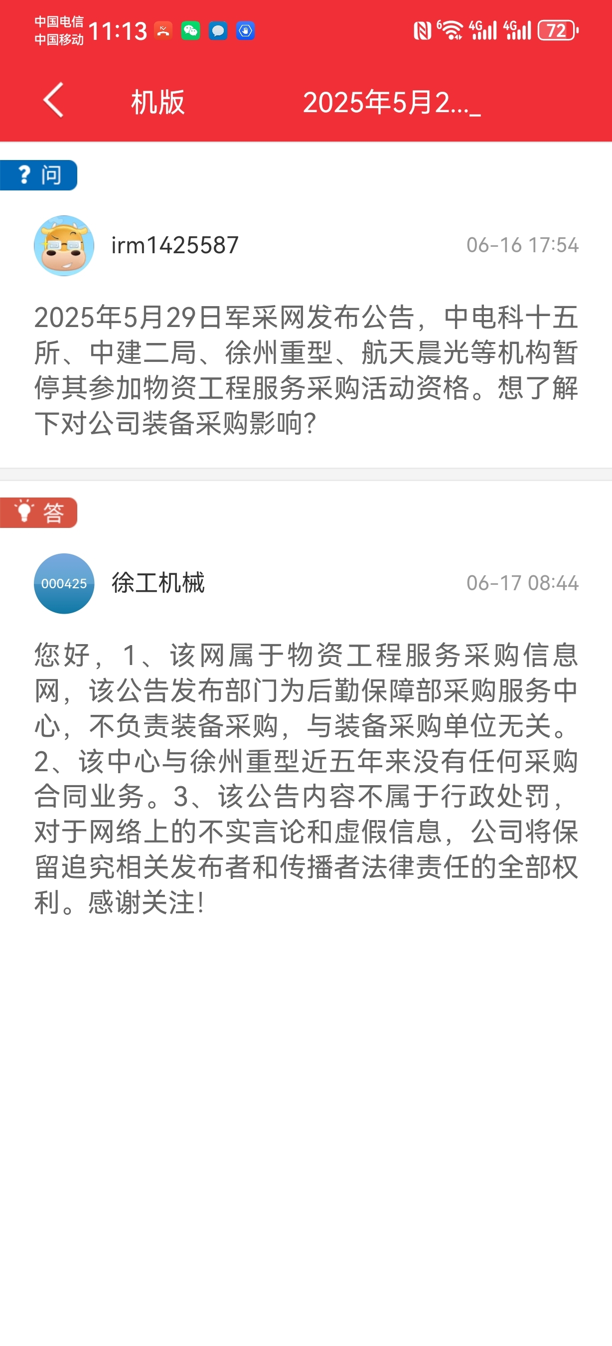 这个怎么解读_徐工机械(000425)股吧_东方财富网股吧