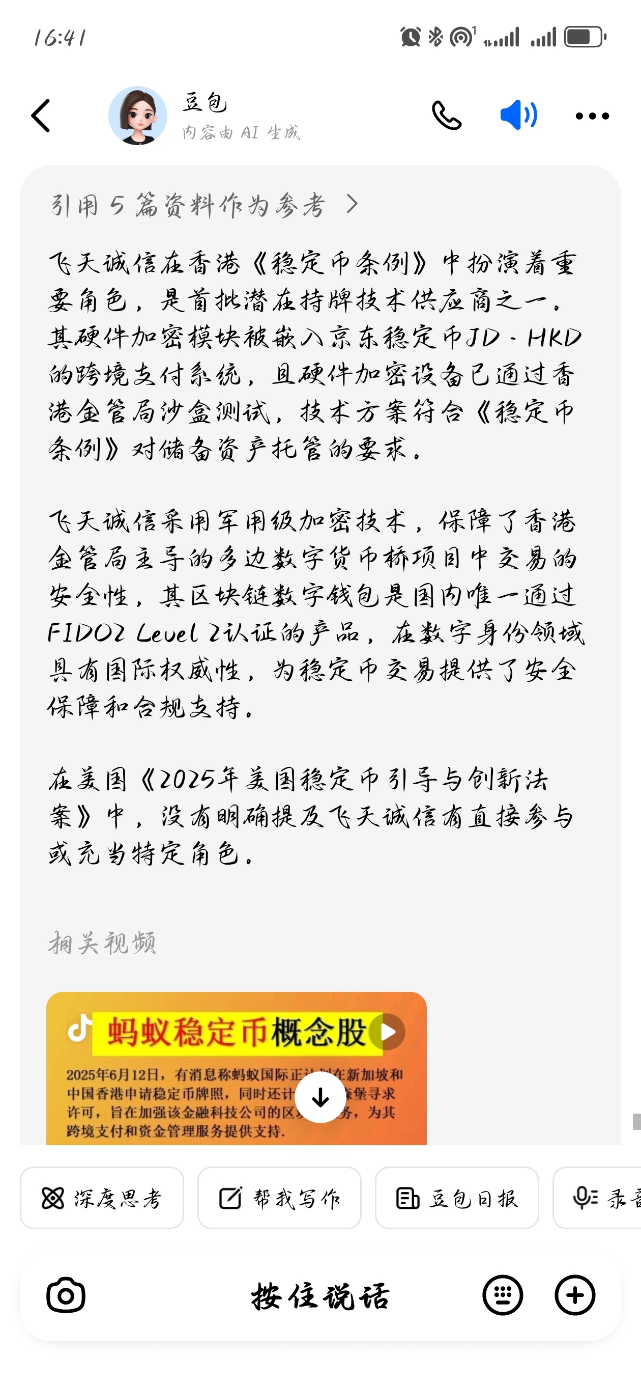 这是真的不？_飞天诚信(300386)股吧_东方财富网股吧