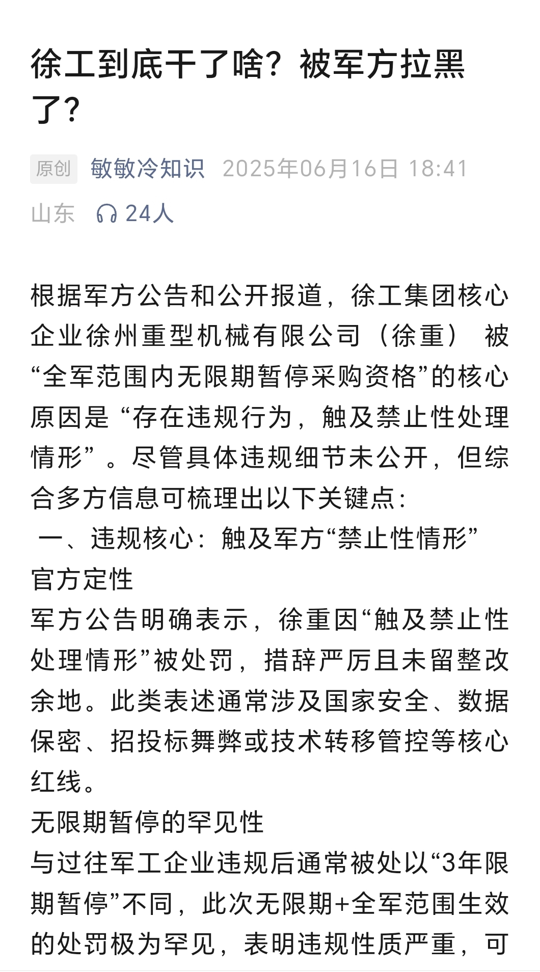 $徐工机械(SZ000425)$_徐工机械(000425)股吧_东方财富网股吧