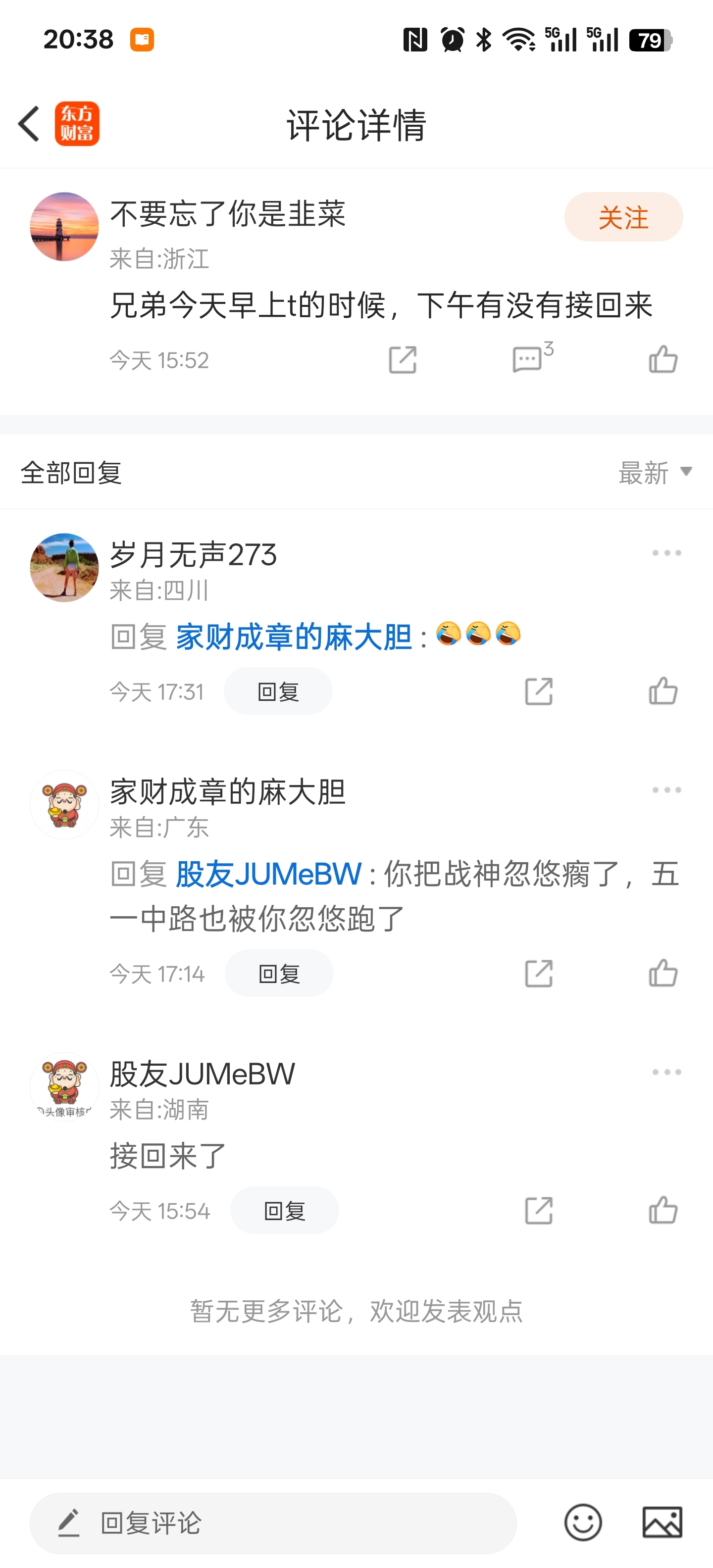 这个温哥和那个JUMEBW是不是一个人？IP都是湖南，那句接回来了，怀疑他用错账_信义光能(hk00968)股吧_东方财富网股吧