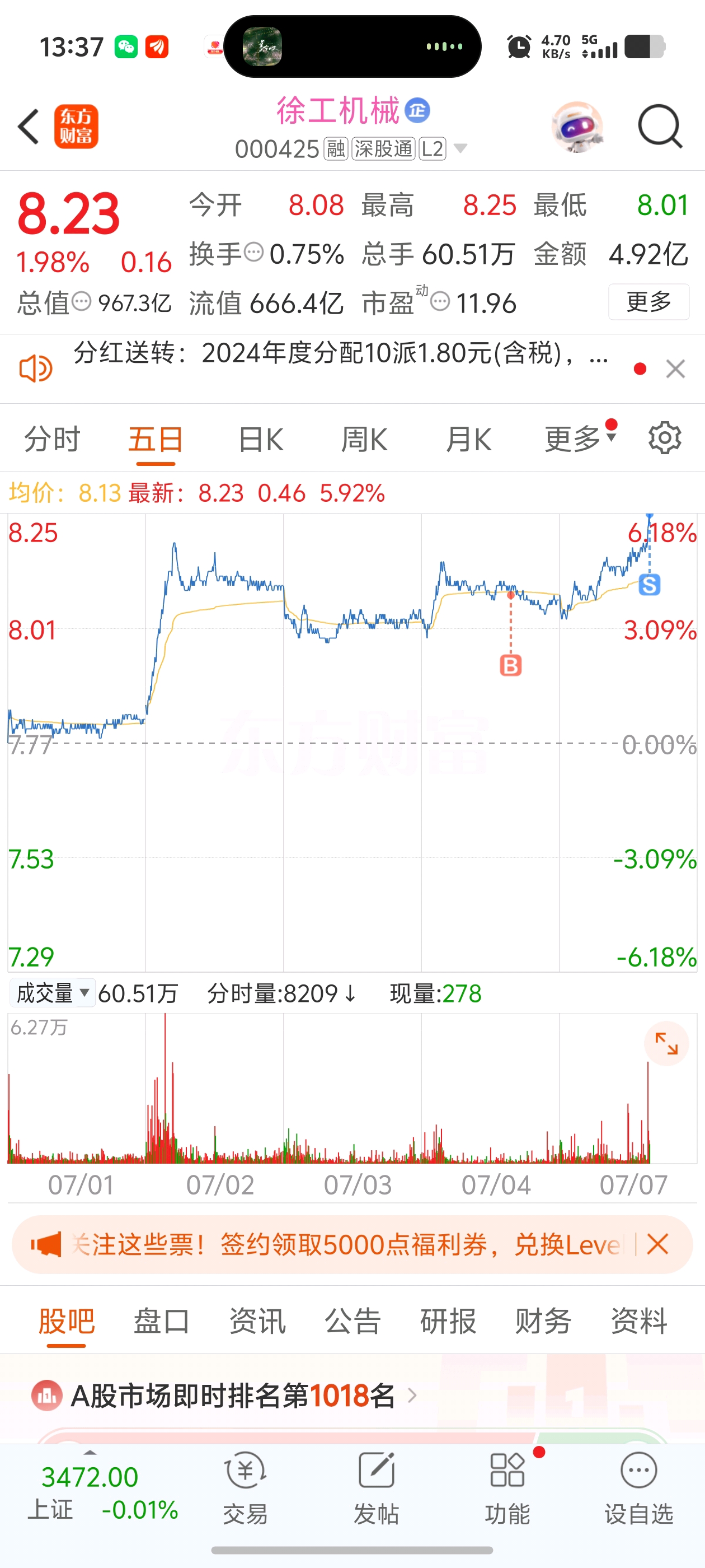 我走了，留下的兄弟姐妹发财。_徐工机械(000425)股吧_东方财富网股吧