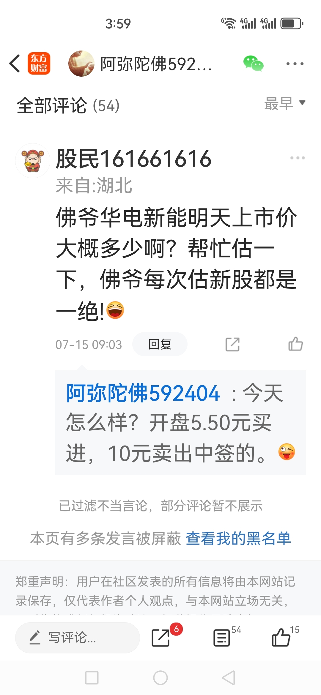 不是我爱显摆迄今为止，预判新股我就没有看到几个比我还牛的（提前公开表明观点的），_华电新能(600930)股吧_东方财富网股吧