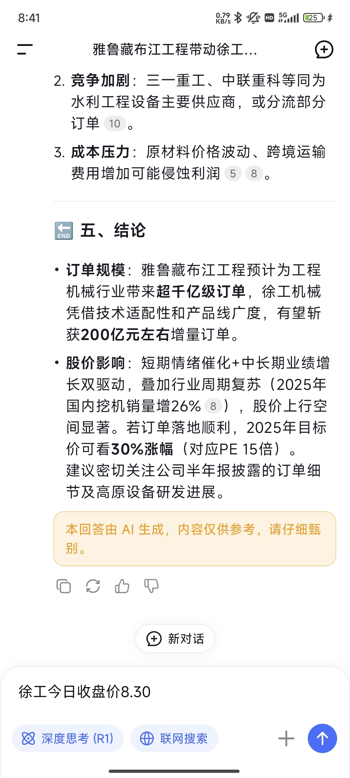 200亿订单！_徐工机械(000425)股吧_东方财富网股吧