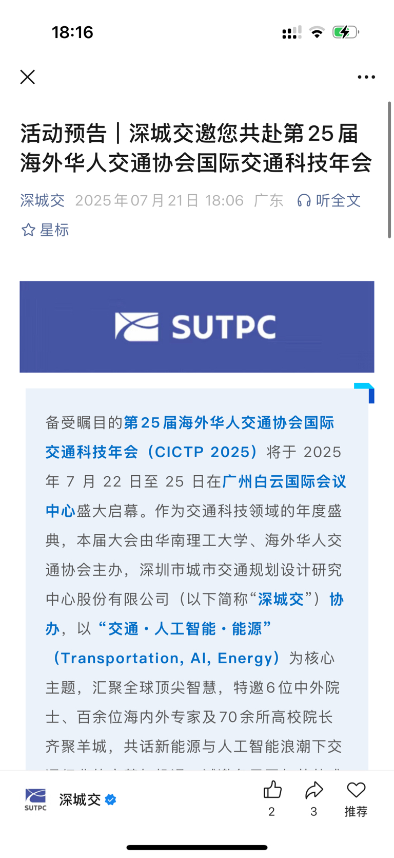 $深城交(SZ301091)$_深城交(301091)股吧_东方财富网股吧