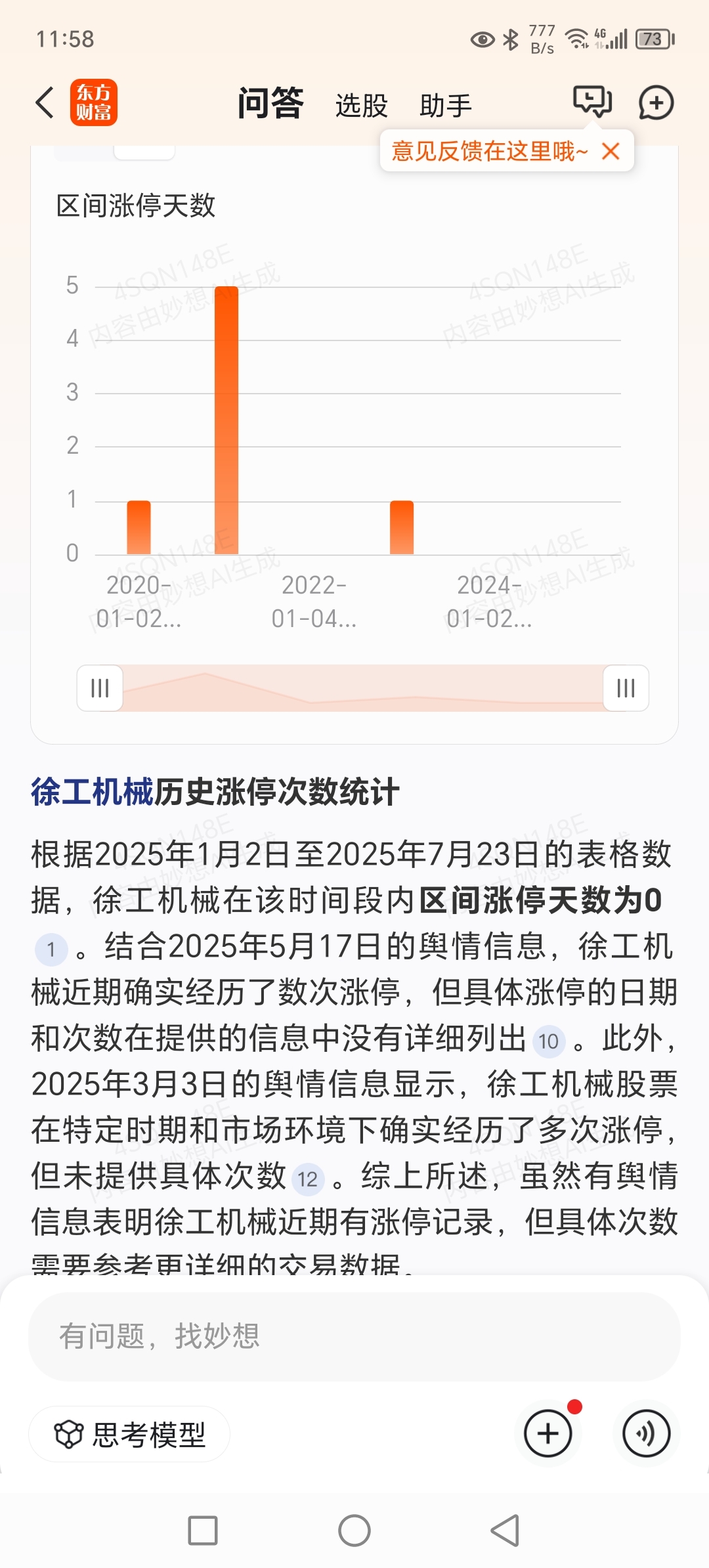 查了下数据24-25年没有过涨停_徐工机械(000425)股吧_东方财富网股吧