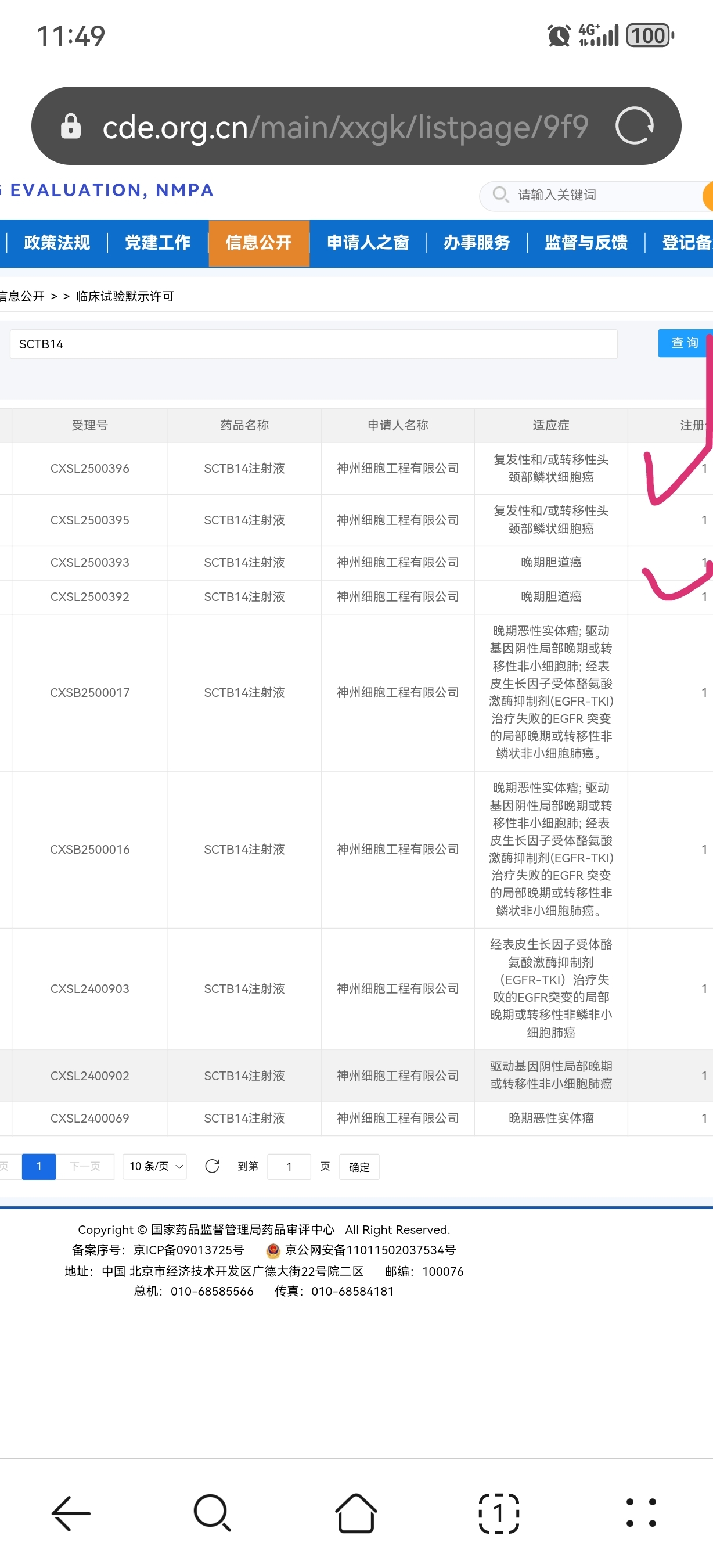 SCTB14新增两个适应症进入临床三期，还有两个适应症在申请中_财富号_东方财富网