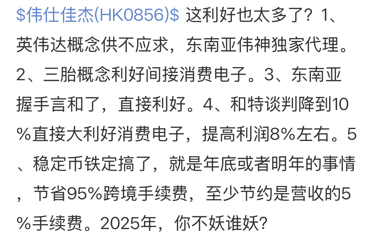 $伟仕佳杰(HK|00856)$_伟仕佳杰(hk00856)股吧_东方财富网股吧