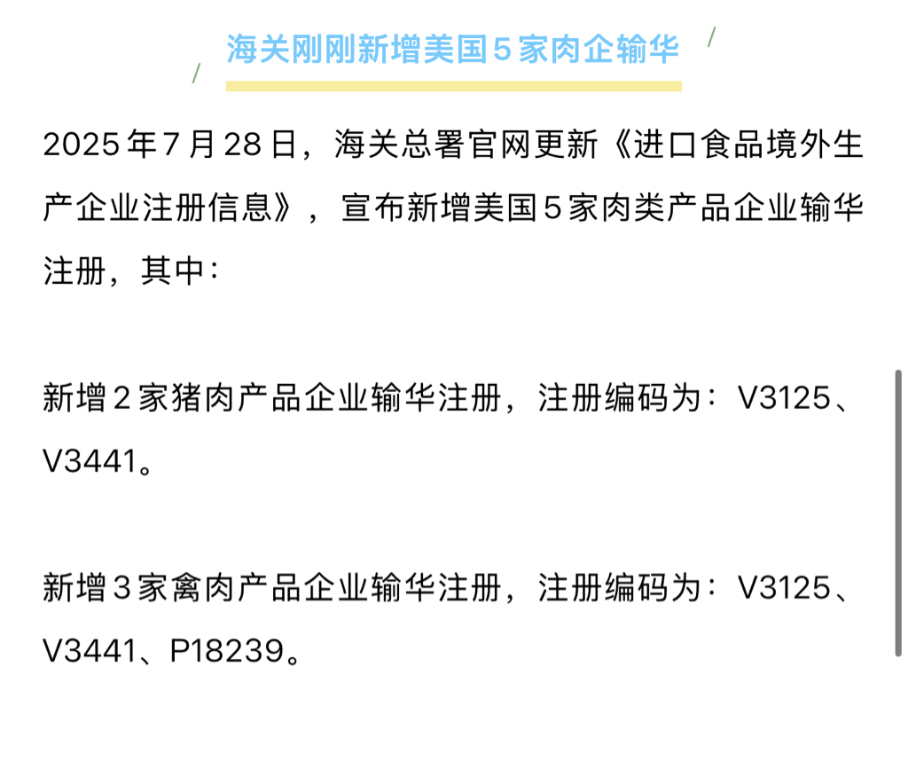 美国又加了两家猪肉进来！_天邦食品(002124)股吧_东方财富网股吧