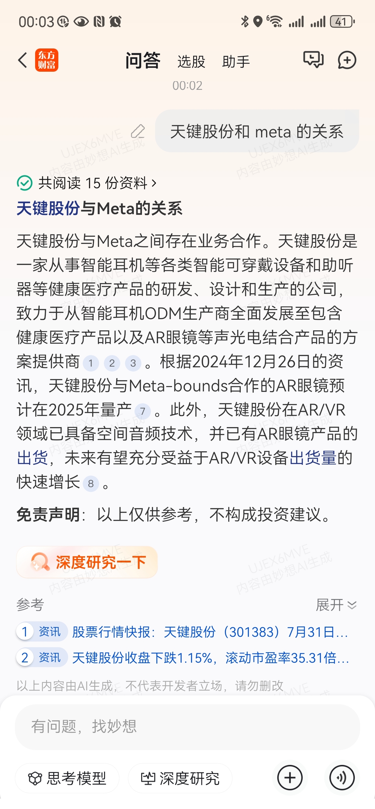 所以说明天天键会不会和meta一样高开10个点以上，持股的兄弟给我顶上去，如果主_天键股份(301383)股吧_东方财富网股吧