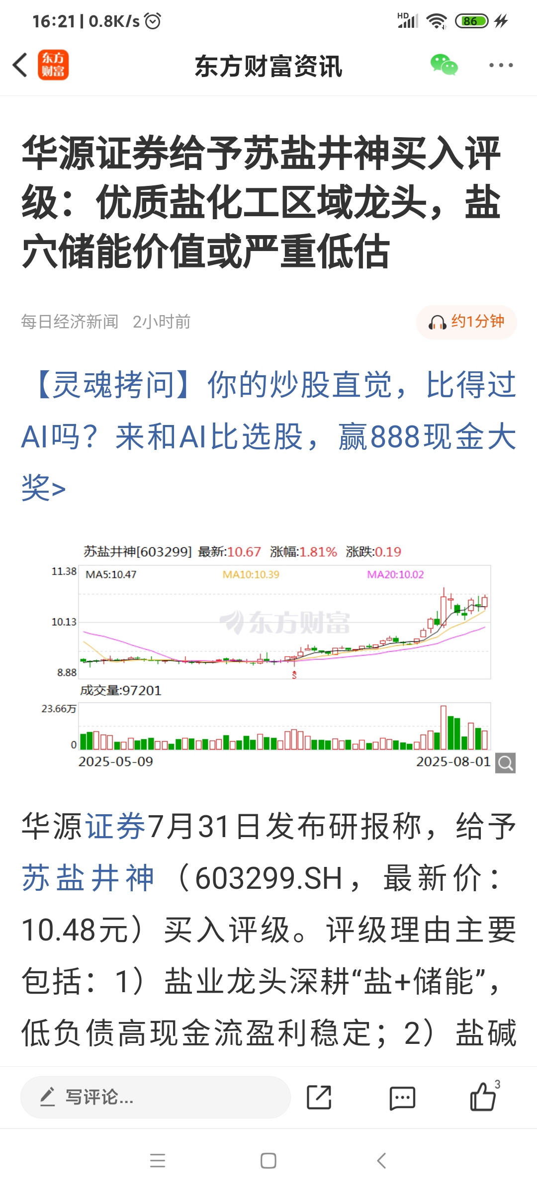 能不能沾苏盐的光_鲁银投资(600784)股吧_东方财富网股吧