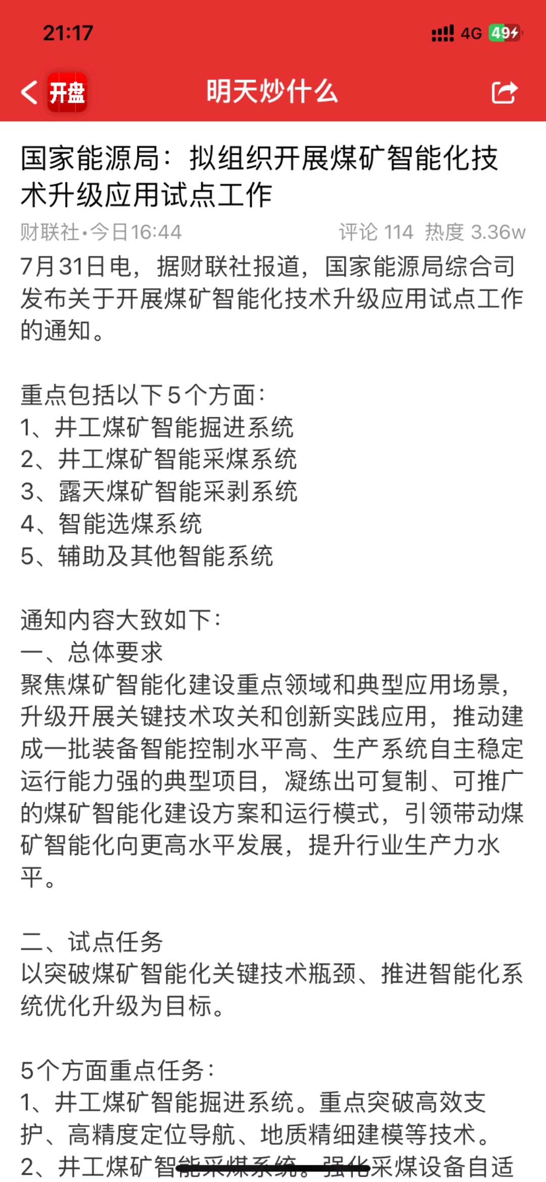 智能化提高效率跟安全智能无人矿卡也是趋势_徐工机械(000425)股吧_东方财富网股吧