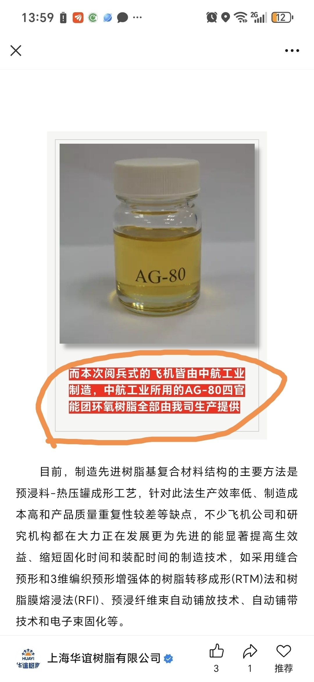 这么多年过去了，上海华谊树脂的AG80牌号环氧树脂的竞争力还在，中航高科下属中航_财富号_东方财富网