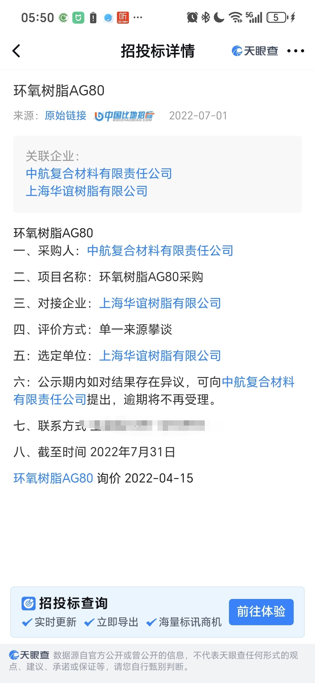 这么多年过去了，上海华谊树脂的AG80牌号环氧树脂的竞争力还在，中航高科下属中航_财富号_东方财富网