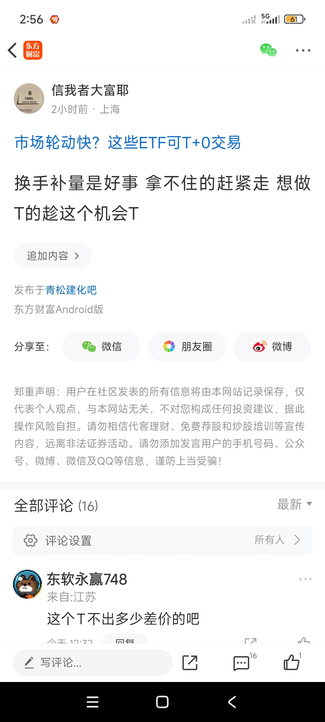 信我了吗？_青松建化(600425)股吧_东方财富网股吧