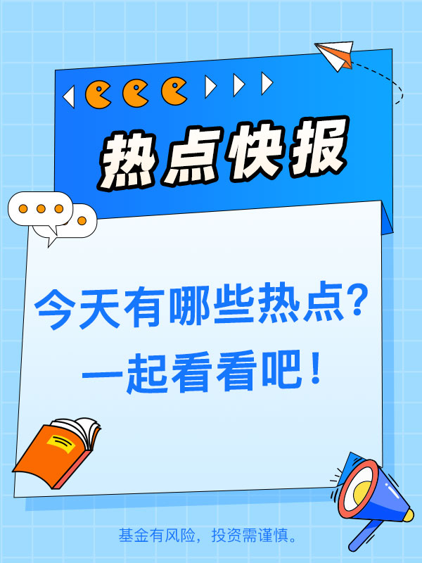 【热点快报】CPO强势上扬 通信行情能持续吗？_基金动态(jjdt)股吧_东方财富网股吧