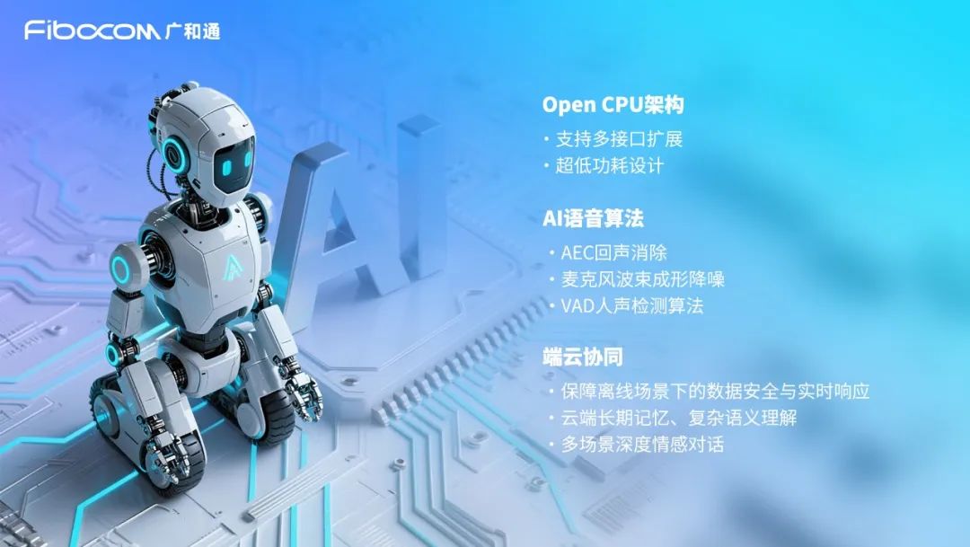 再掀语音交互革命，广和通AI解决方案加速机器人听觉进化原创广和通广和通FIBOC_财富号_东方财富网