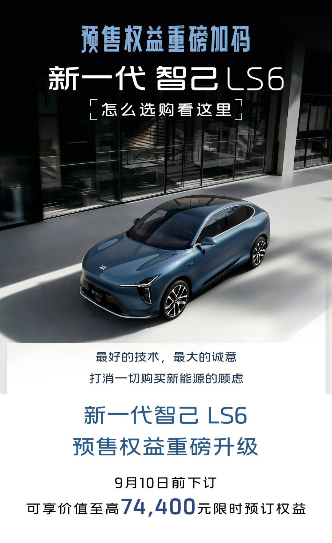 智己LS9 B&O音响盛宴，音乐厅级听觉，豪华体验再升级！_财富号_东方财富网