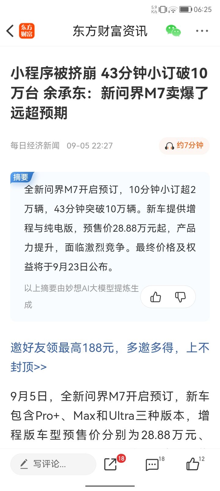 《ST德豪：目前已为华为问界M9～M7等多家新能源汽车企业主力车型量产供货》格隆_财富号_东方财富网